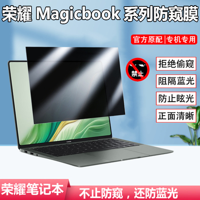 荣耀MagicBook Art14 2025防窥膜14.6寸笔记本Pro14/X14/X16 Plus防偷窥MRB-A笔记本MRA-521屏幕Pro16保护膜