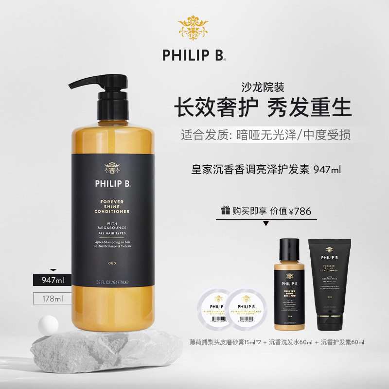 美国PHILIP B皇家乌木沉香护发素947ml高能深透长效滋养亮泽护色_虎窝淘