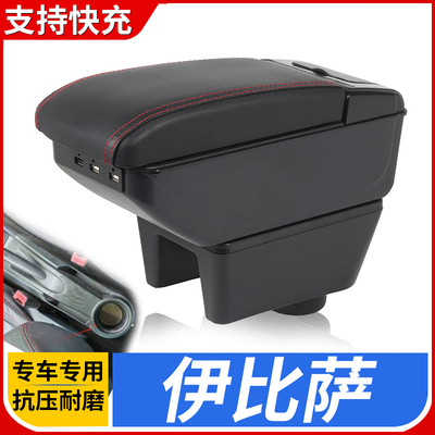 西雅特伊比萨改装配件扶手箱