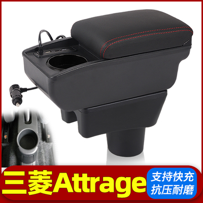 三菱attrage 三菱mirage专用扶手箱Mitsubishi手扶箱泰国出口外贸