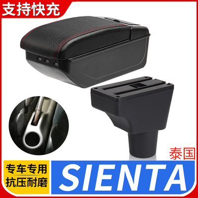 SIENTA改装配件扶手箱