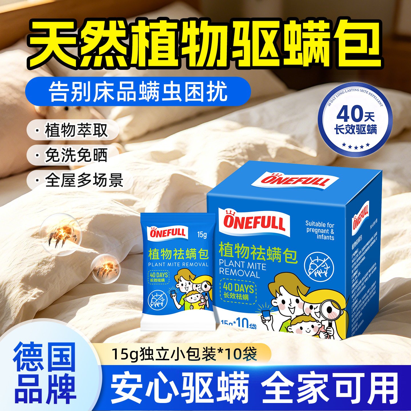 除螨包床上用植物防螨虫家用母婴除蝻衣柜枕头床垫去螨虫神器除螨