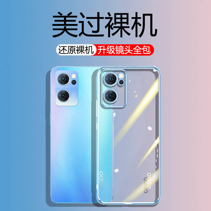 适用opporeno7手机壳电镀reno7pro透明全包防摔oppo男女创意新款opop硅胶0ppo简约外壳por潮牌poop超薄reon套_虎窝淘