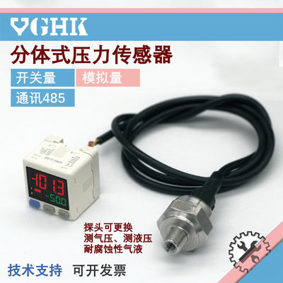 分体式压力表传感器开关耐腐蚀