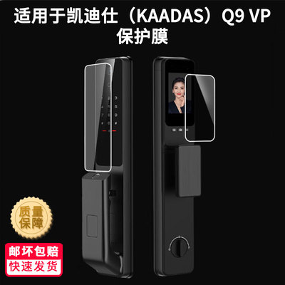 适用于凯迪仕（KAADAS）Q9 VP专用屏幕膜防刮全屏水凝膜高清防指纹非钢化磨砂防偷窥防反光贴膜
