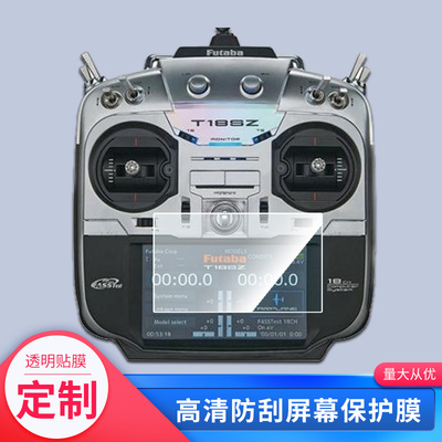适用于futaba遥控器T18SZ屏幕保护贴膜软性钢化膜防蓝光膜高清防指纹膜纤维防爆膜全屏水凝膜