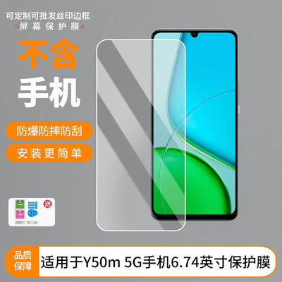 适用于vivo Y50m 5G手机6.74英寸 手机屏幕保护贴膜软性钢化膜防蓝光膜高清防指纹膜纤维防爆膜全屏水凝膜