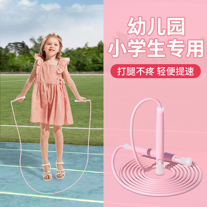 跳绳儿童小学专用一年级幼儿园初学小学生小孩体育考试专业竞速绳