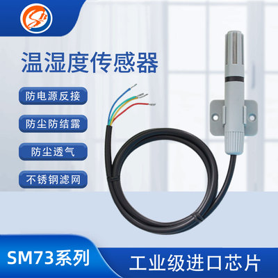 搜博RS485温湿度感测器SHT30变送器20mA电流电压防护支架监视器湿