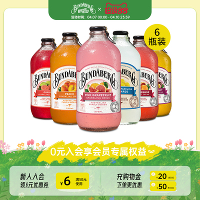 澳洲宾得宝Bundaberg进口网红干姜汽水果汁气泡水饮料6瓶装整箱