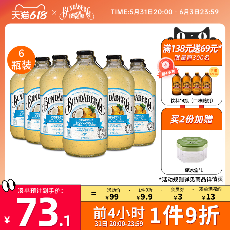 宾得宝Bundaberg澳洲进口菠萝椰子果汁汽水饮料气泡水375ml*6瓶装_虎窝淘