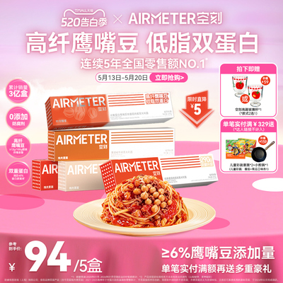 空刻经典烛光意面5盒装