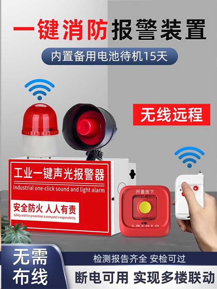一键报警器装置工业声光喇叭厂房车间火灾消防220V联动警铃警报