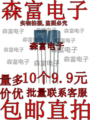 小功率三极管 晶体管 C2320 TO-92 全新国产 2SC2320F 直插