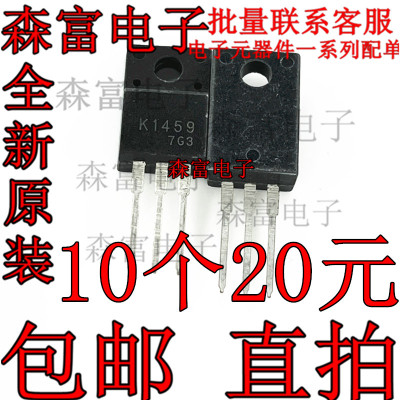 2SK1459 K1459 N沟道场效应 塑封TO-220F 900V 3A 直插三极管