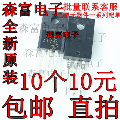 全新现货 三极管 2SA1742 A1742 直插TO-220F PNP开关晶体管 直拍