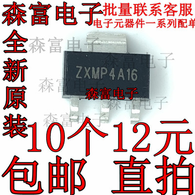 ZXMP4A16GTA 40V P沟道增强型MOSFET ZXMP4A16GQTA 丝印ZXMP4A16