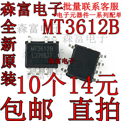 MT3612B电源芯片 5V2.4A原边充电器开关驱动ic原边反馈控制芯片