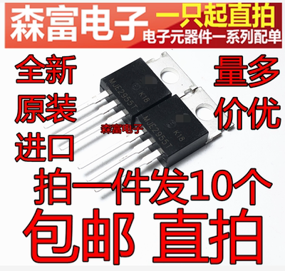 进口全新原装  MJE2955T PNP功率晶体管 60V 10A 封装TO220