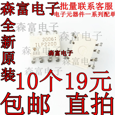 TLP2200 直插 DIP 光耦隔离器 驱动芯片 进口现货可直拍 贴片SOP