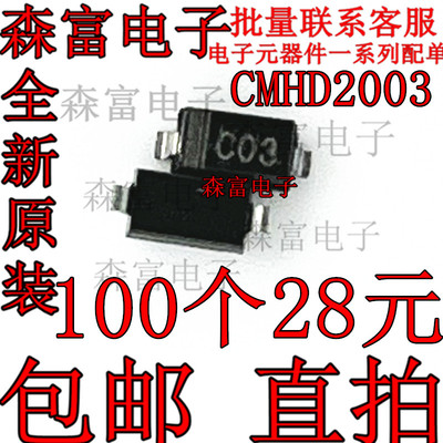 CMHD2003 印丝C03 250V 200MA 贴片SOD123 二极管 ESD保护器件