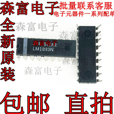 全新原装进口正品  LM1893N 载波电流收发器IC芯片 DIP 质量保证