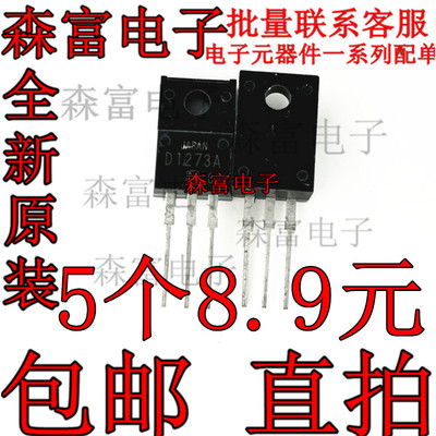 原装正品 D1273A D1273-P DA1273A 2SD1273校正三极管