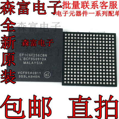 原装正品 EP1C6F256C8N 封装BGA-256 FPGA-现场可编程门阵列芯片