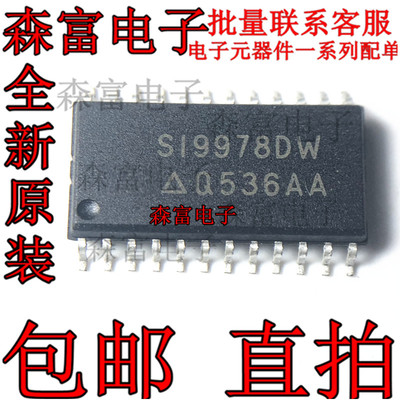 全新现货 贴片宽体SOP SI9978DW-T1-E3 可配置的H桥驱动器芯片