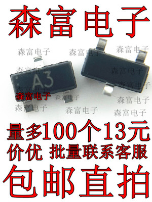 全新包邮 1SS181 丝印A3 贴片开关二极管 SOT-23 0.3A/85V 三极管