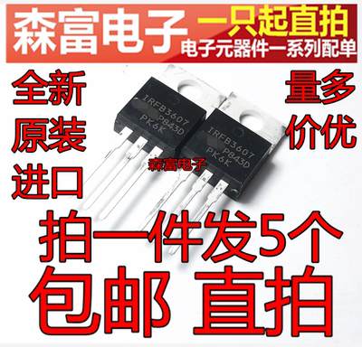 全新进口原装 IRFB3607PBF TO-220 MOS管 N沟道 75V80A IRFB3607