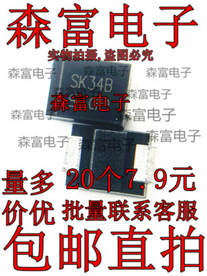 肖特基二极管 SK34B 3A 40V 贴片SMB  全新原装正品现货 SS34B