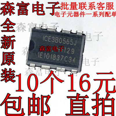 全新原装 ICE3B0565  ICE3B0565J 电源管理驱动芯片IC 直插DIP8脚