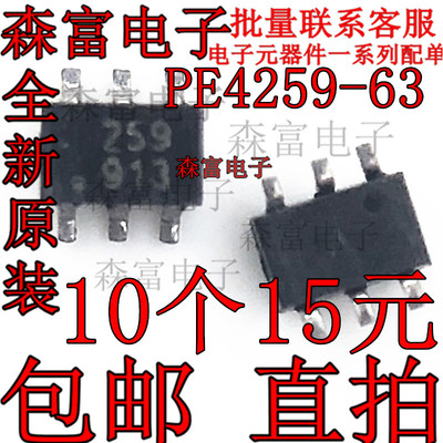 全新原装现货 PE4259-63 PE4259 丝印259 SC70-6 射频开关-IC芯片