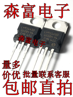 L4931 L4931A50 TO220封装满包邮 全新原装热卖 质量保证