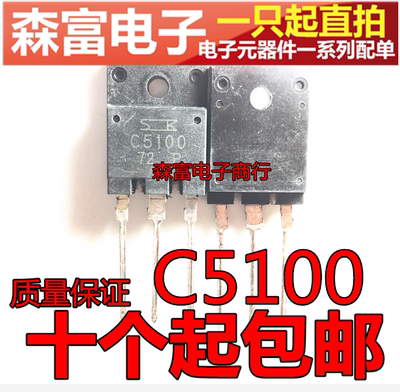 C5100 2SC5100 NPN三极管 电源管 TO-3PF 160V 8A  直插三极管