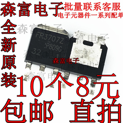 进口全新原装 FR3707Z IRFR3707Z TO252 N沟道场效应管贴片三极管