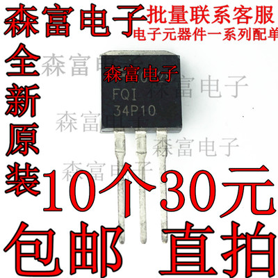 可配单 FQI34P10 34P10直插TO-262 全新原装 配单配套 三极管
