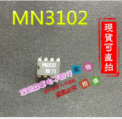 【森富电子】全新原装  MN3102 DIP-8 音响IC 质量保证 诚信经营