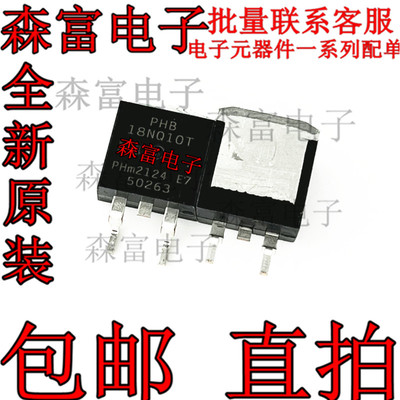 PHB18NQ10T TO-263 MOS管 贴片MOSFET功率稳压三极晶体管