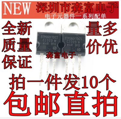 STPS60170CT 肖特基二极管 直插三极管 170V 30A 整流管 质量保证