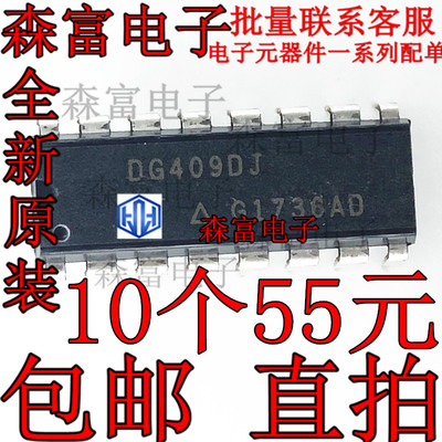 进口全新原装 DG409DJ 直插DIP16脚 通信IC 模拟开关芯片