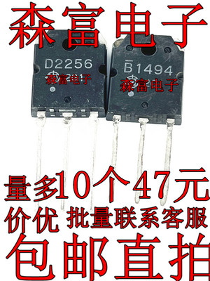 B1494 2SB1494 D2256 2SD2256 进口大功率三极管 音频功放对管