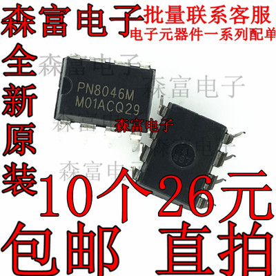 全新PN8046M 电饭锅压力锅电源芯片PN8046MNEC-T1 DIP7 直插7脚