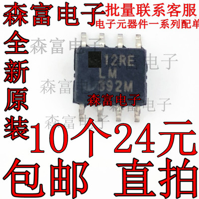 进口全新原装 LM392MX LM392M 贴片SOP8脚 运算放大器芯片LM392DR
