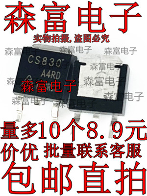 包邮 CS830 SVF830D WFU830 SW830A UF830L 贴片管TO252