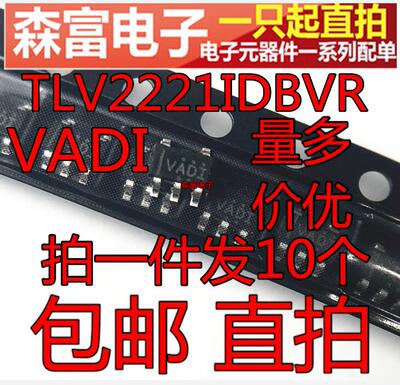 TLV2221IDBVR 印丝VADI VAD1 电源稳压IC 贴片运放芯片SOT23-5脚