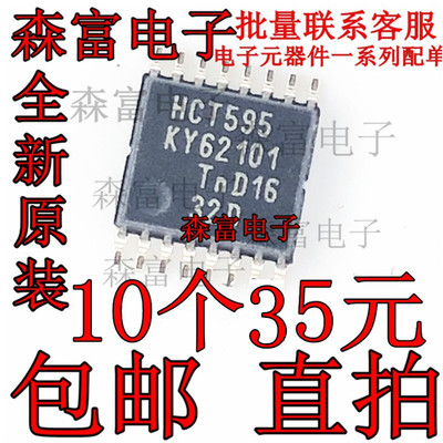全新原装 74HCT595PW TSSOP16封装 8位移位寄存器锁存器IC芯片