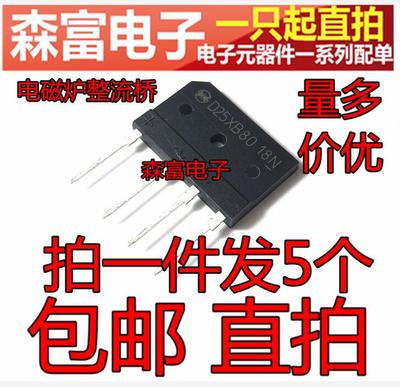 全新原装 电磁炉整流桥 D20XB60 D25XB80 20A 800V DIP-4桥堆包邮