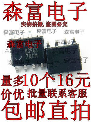 全新原装进口 DS9637ACM 接收器芯片ic 贴片SOP8脚 包邮直拍
